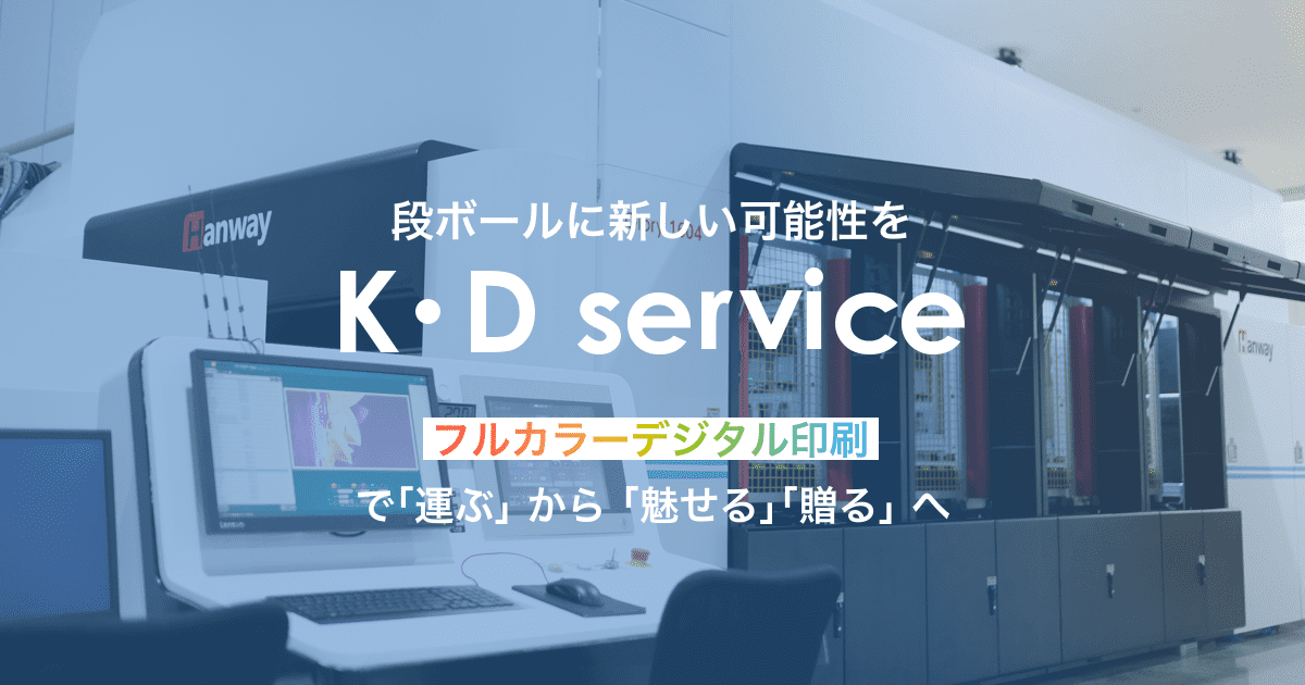 K・Dサービス株式会社
